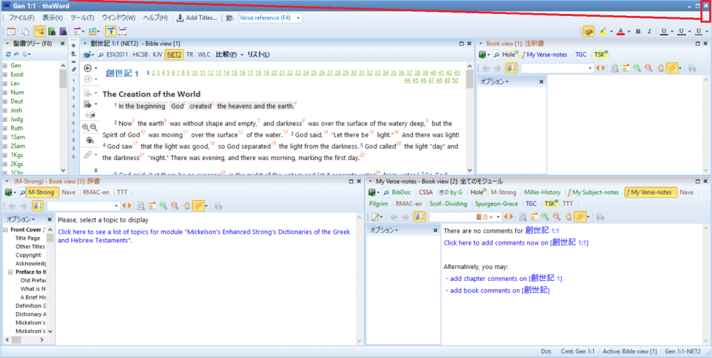 聖書ソフトウエア『theWord』インストール方法、使い方、初めての方のための取扱説明書。 | ことばつむぎ